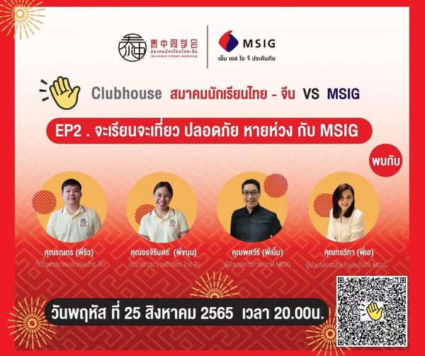 สัมมนา "จะเรียน จะเที่ยว ฟิน ๆ ปลอดภัย หายห่วง กับ MSIG" - สมาคม ...