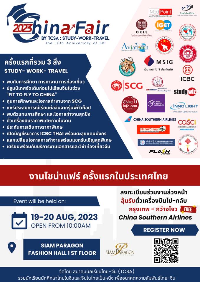 CHINA FAIR 2023 BY TCSA: Study-Work-Travel