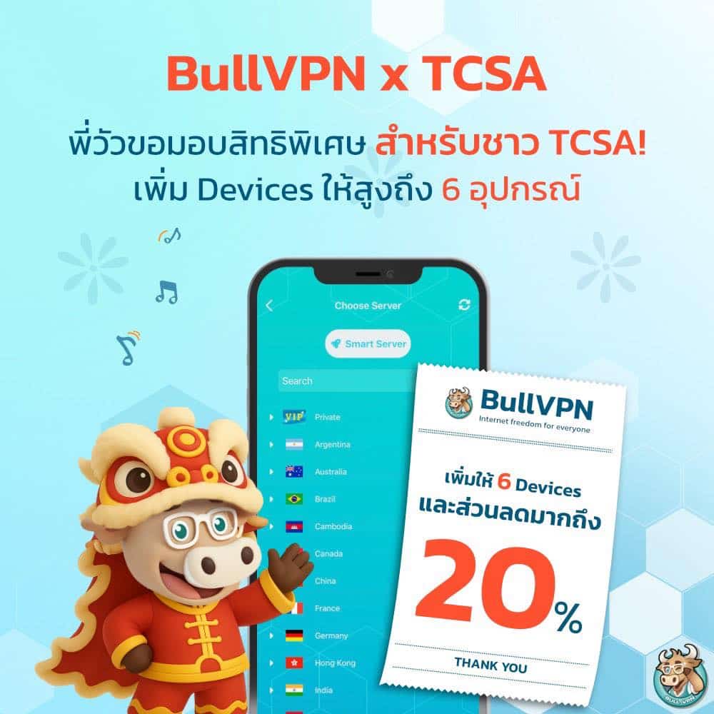 สิทธิพิเศษสมาคม - BullVPN - สมาคมนักเรียนไทย-จีน